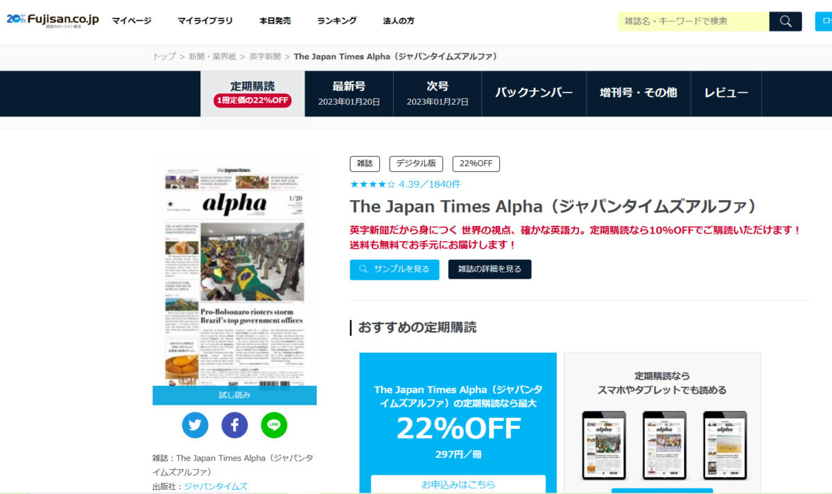 英語の力を育むThe Japan Times Alphaの徹底解説！ | Peaceful Reading 〈穏やかに英語を伸ばす楽読術〉